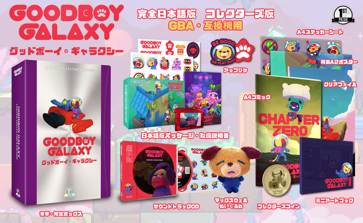 Goodboy Galaxy GBA JP Collector's Edition – First Press Games