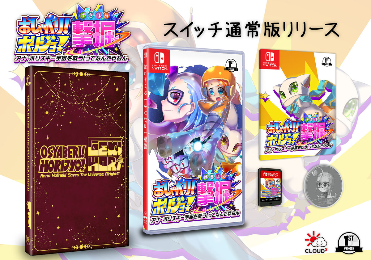 Osyaberi! Horijyo! Gekihori Nintendo Switch JP Regular Edition – First ...